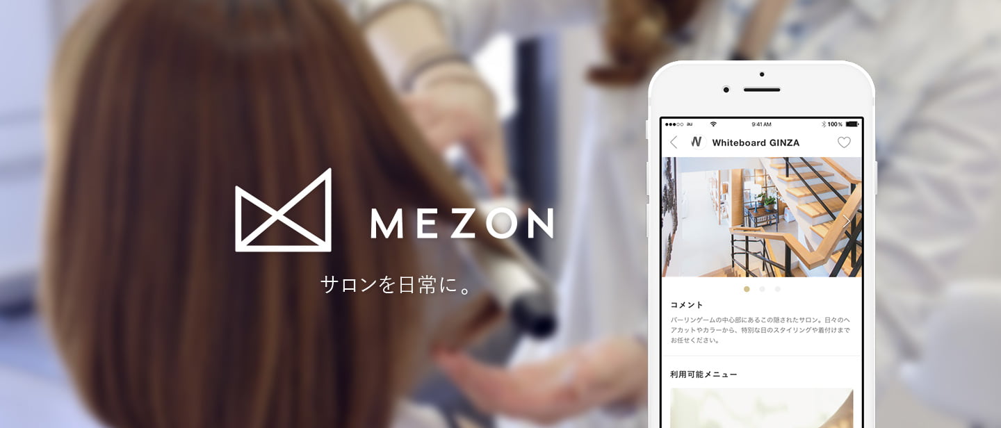 シャンプブロー・ヘアケアで固定客を。美容室の新集客 | MEZON（メゾン）